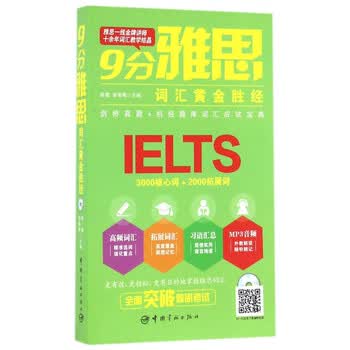 9分雅思词汇黄金胜经(附光盘)