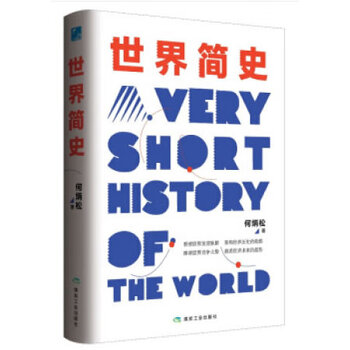 世界简史