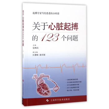 关于心脏起搏的123个问题