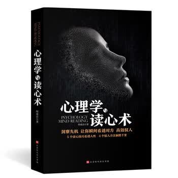 心理学与读心术9787569927993北京时代华文书局