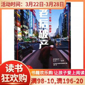老后破产(名为长寿的噩梦)