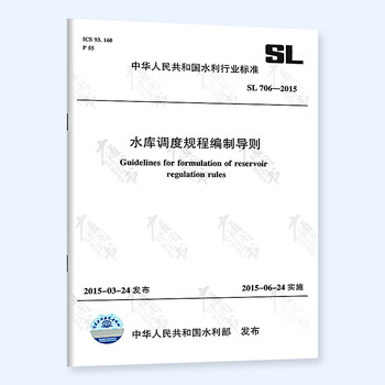  正版全新 SL 706-2015  水库调度规程编制导则