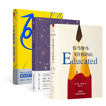 你当像鸟飞往你的山+时间的秩序+了不起的我  套装3册