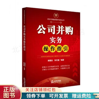 公司并购实务操作指引
