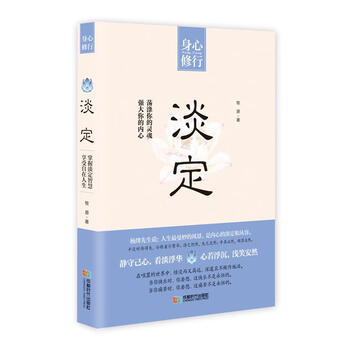 淡定 励志与成功 牧原著 成都时代出版社