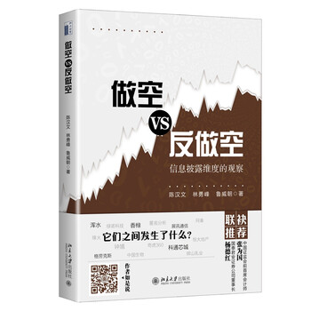 做空VS反做空(信息披露维度的观察)