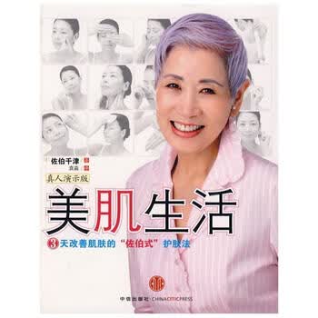 美肌生活【正版图书，放心下单】