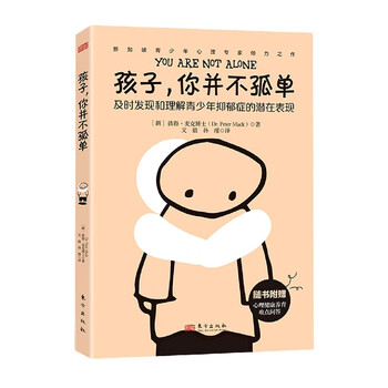 孩子你并不孤单