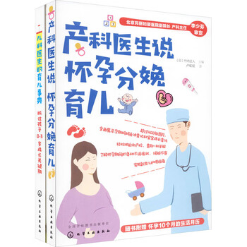 日本实用怀孕分娩育儿百科(全2册)