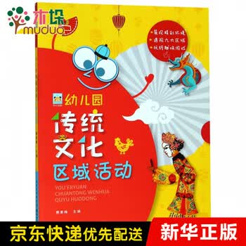 幼儿园传统文化区域活动