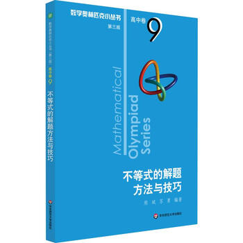 不等式的解题方法与技巧