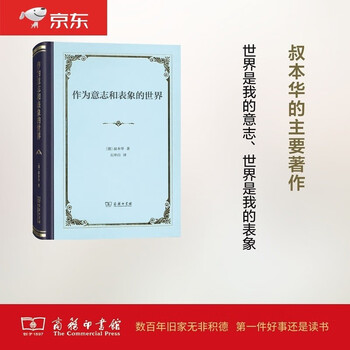 作为意志和表象的世界（精装）
