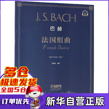 巴赫法国组曲(BWV812-817)