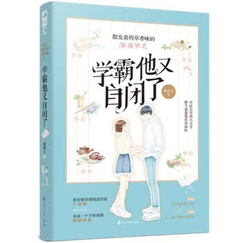 学霸他又自闭了