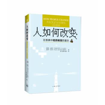 人如何改变  在恩典中经历蜕变的喜乐