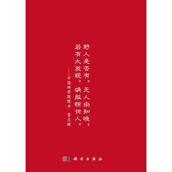 神农架野人传奇 科普读物 黄万波[等]著 科学出版社 9787030393203