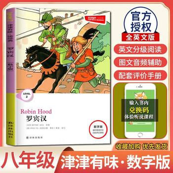 【科目自选】数字版津津有味读经典 LEVEL2 八年级8年级初二英文版英语分级阅读初中生教辅畅销书籍 罗宾汉