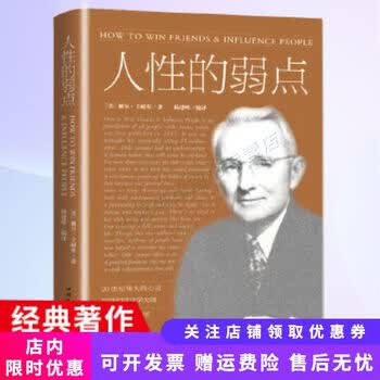 人性的弱点