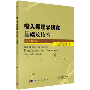 吸入毒理学研究:基础及技术/胡清源