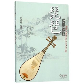 琵琶实用教程