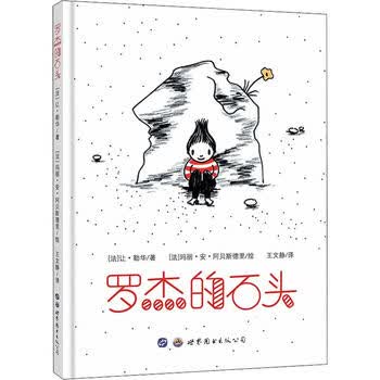 罗杰的石头