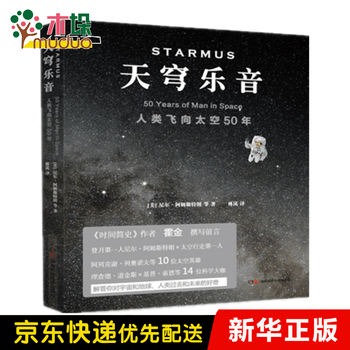 天穹乐音：人类飞向太空50年