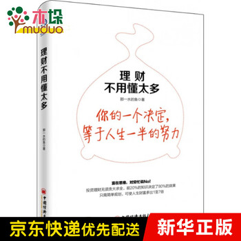 理财不用懂太多