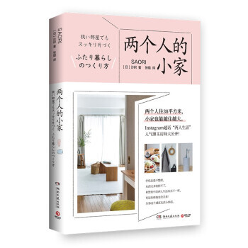 两个人的小家(Instagram超话人气博主沙织房间大公开!为年轻情侣在大城市生活提供了62个减 [