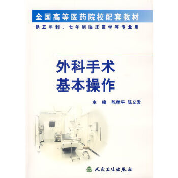 外科手术基本操作