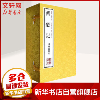 大雅堂藏书 西游记 全6册
