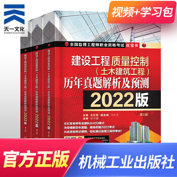 备考2023监理工程师2022教材配套红宝书 土建专业 左红军历年真题解析及预测  自选 三控 3本