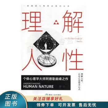 理解人性