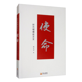 使命：时代楷模赵志全