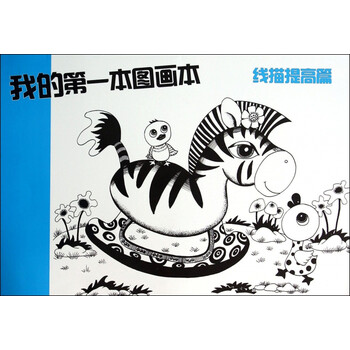 我的**本图画本(线描提高篇)