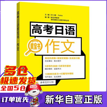 高考日语黄宝书(作文)