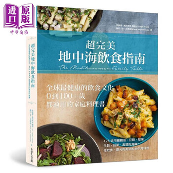 超完美地中海饮食指南 全球健康的饮食文化 台版 常常生活文创 家庭料理 西餐 饮食保健