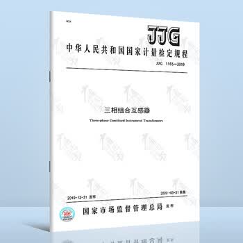 JJG 1165-2019	三相组合互感器	