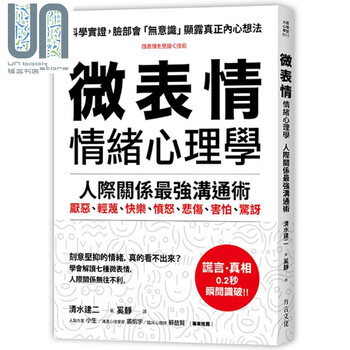 微表情 情绪心理学 人际关係*强沟通术 方言文化 清水建二  职场工作术 沟通说话  港台原版