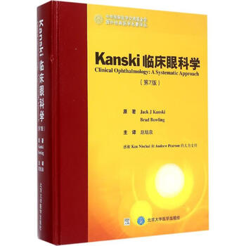 Kanski临床眼科学 