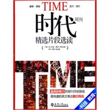 《时代》周刊精选片段选读：科技教育 王欣,曹阳 天津大学出版社