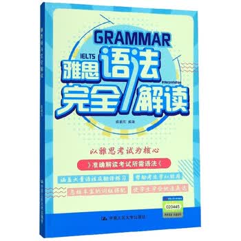 雅思语法 解读