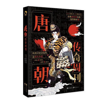 唐朝传奇周刊【正版图书，放心下单】