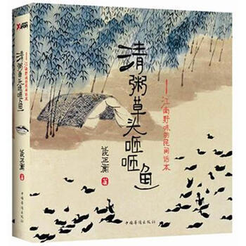 清粥草头咂咂鱼:江南野味的民间话本