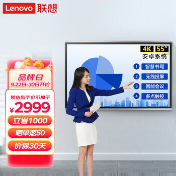 【联想SE55】联想thinkplus会议平板SE55英寸智能会议大屏智慧屏视频会议电视一体机商用显示屏 企业采购 一价无忧【行情 报价 价格 评测】-京东