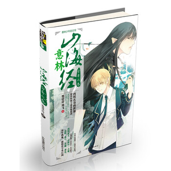 意林少年励志馆山海经系列--穷奇之惑