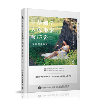 零基础学人像摄影与摆姿（摄影客出品）