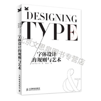字体设计的规则与艺术