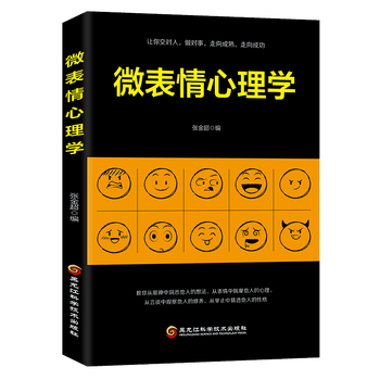 微表情心理学