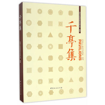 千亭集