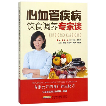心血管疾病饮食调养专家谈